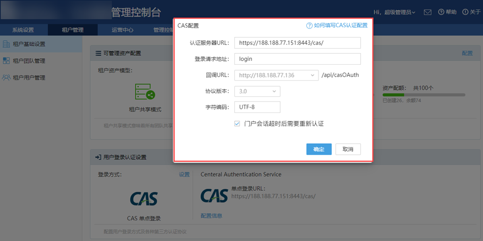 配置CAS单点登录 - 行云管家帮助